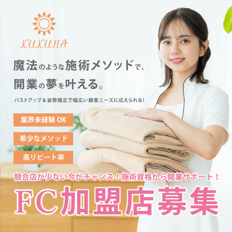 フランチャイズ加盟店募集 | KUKUNA